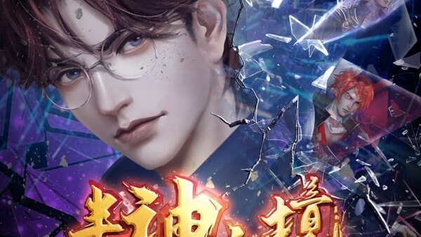 Ban Shen Zhi Jing Season 1 Episode 6