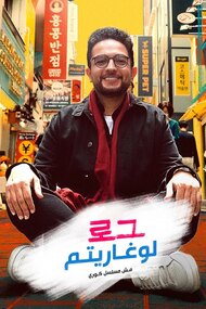 Algorithm (TV Series 2023)