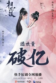 Led Astray By Love (TV Series 2022)