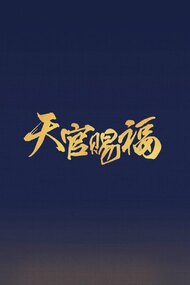 Eternal Faith episodes (TV Series )