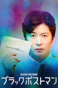 Black Postman (TV Series 2023 - Now)