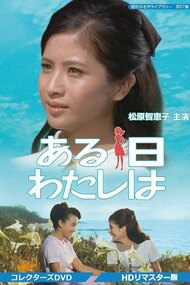 Aruhi watashi wa (1967)