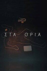 Sta oria (TV Series 2023 - Now)