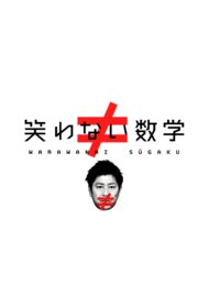 Math without Laughing (TV Series 2022 - Now)