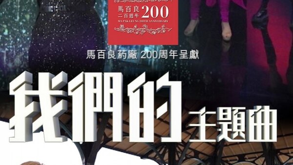 Our Theme Song Season 1 Episode 1