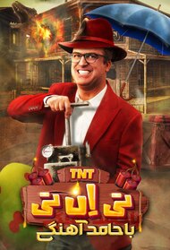 TNT Competition (TV Series 2023)