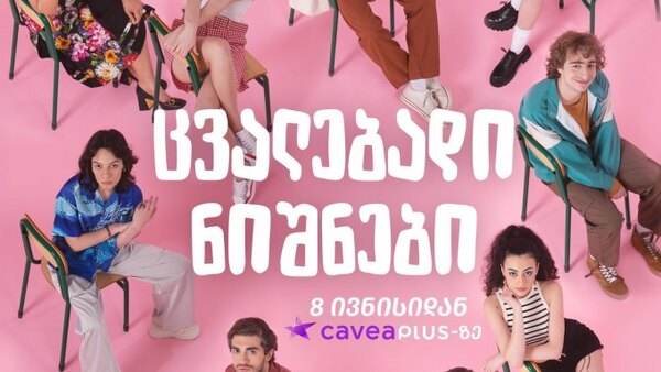 Changing Signs Season 2 Episode 1