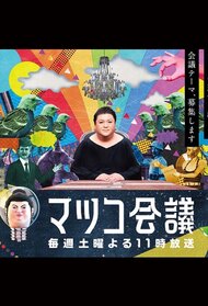 Matsuko in the Room (TV Series 2015 - Now)