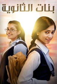 High School Girls (TV Series 2011)