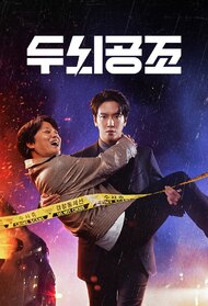 Brain Works (TV Series 2023)