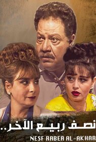 Rabi' II’s Other Half (TV Series 1996)