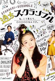 Ayamachi sukuranburu (TV Series 2017)