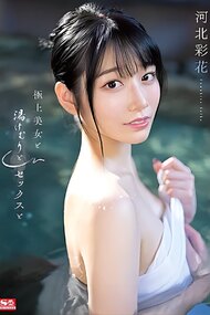 Superb Beauty, Steam, Sex, And Ayaka Kawakita (2023)