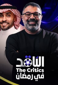 The Critics (TV Series 2024 - Now)