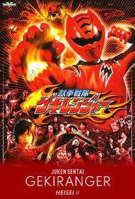 Juken Sentai Gekiranger (TV Series 2007 - 2008)
