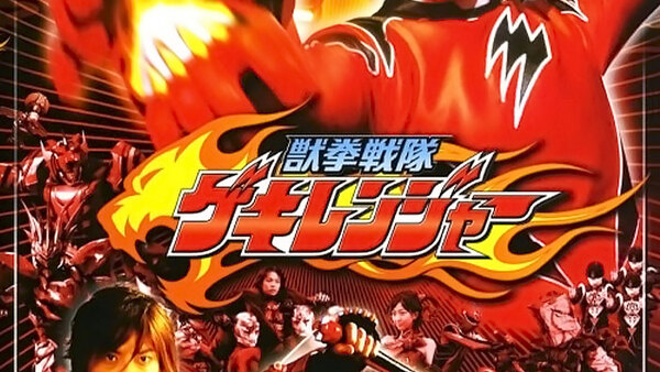 Juken Sentai Gekiranger Season 1 Episode 1