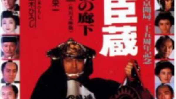 Dai-Chushingura Season 1 Episode 1