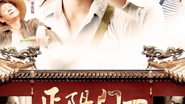 The Story of Zheng Yang Gate Season 1 Episode 1