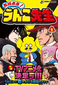 Good Morning Mr. Poop! (TV Series )