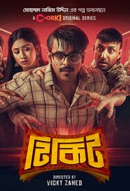 Tikit (TV Series )