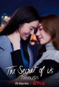 The Secret of Us (TV Series 2024)