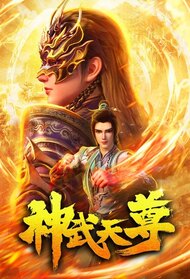 Shen Wu Tianzun (Anime ONA 2024)