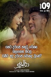 Dispassionate Love (2018)