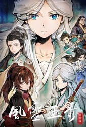 Feng Ling Yu Xiu Di Er Ji (Anime ONA 2023)