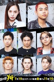 Legendary Boss, Sho (TV Series 2024 - Now)