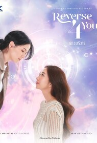 Reverse 4 You (TV Series 2024)