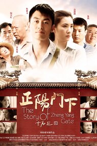 The Story of Zheng Yang Gate (TV Series 2013)