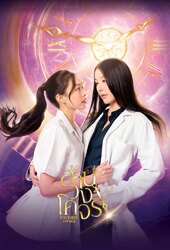 Denied Love (TV Series 2025)