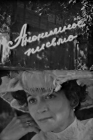 Anonymous Letter (1983)