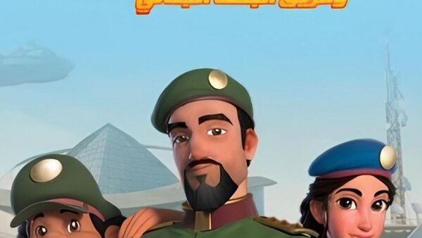 Captain Khalfan Season 1 Episode 8