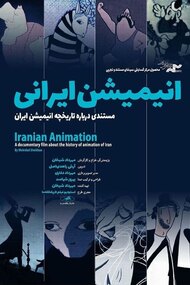 Iranian Animation, A Documentary Film about the History of Animation of ...
