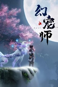 Huan Chong Shi (Anime ONA 2024 - Now)