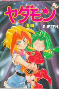 Yadamon (Anime TV 1992 - 1993)