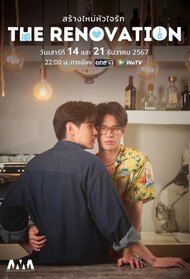 The Renovation (TV Series 2024)