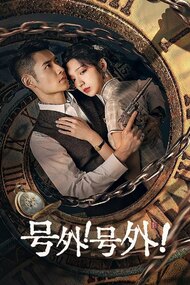 A Deadly Loop (TV Series 2024)