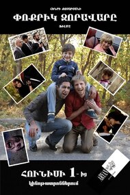 The Little Commander (2013)