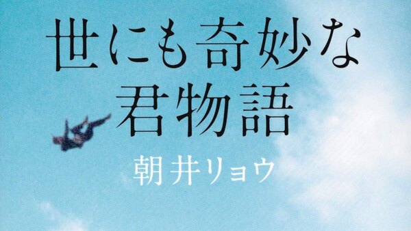 Yonimo Kimyouna Kimi Monogatari Season 1 Episode 1