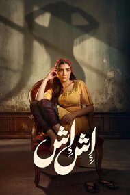 Esh Esh (TV Series 2025)