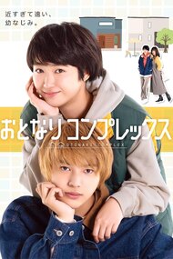 Otonari Complex (TV Series 2025)