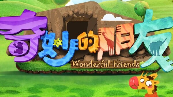 Wonderful Friends Season 1 Episode 1