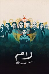 ASER (TV Series 2025)