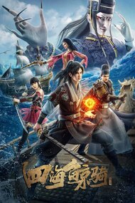 Si Hai Jing Qi memos (Anime ONA 2018)