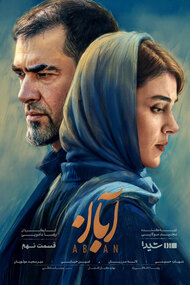 Aban (TV Series 2025)