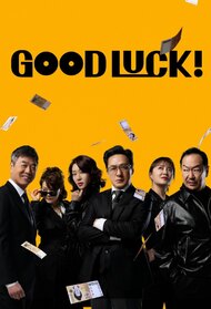 Good Luck! (TV Series 2025)