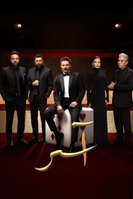 ASER (TV Series 2025)