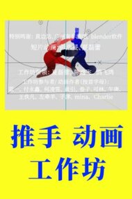 Push Hands Animation Workshop (2022)